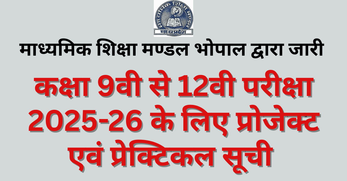 MP Board Project and Practicals 2025-26 Released : प्रोजेक्ट सूची यहाँ ...